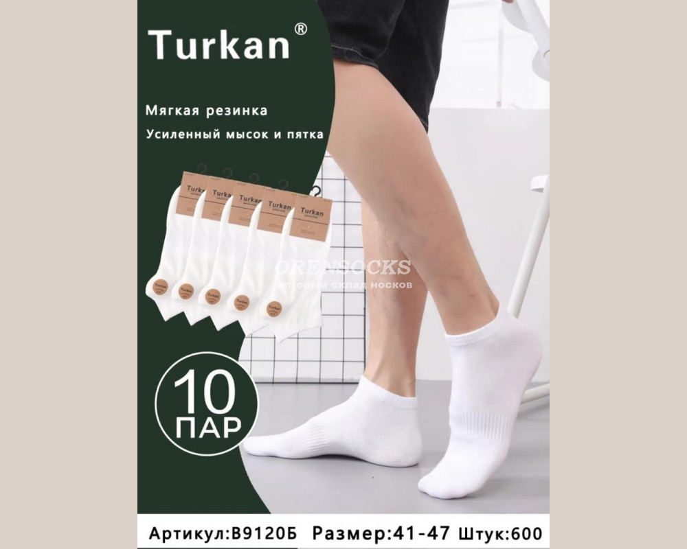 НОСКИ МУЖСКИЕ ХЛОПОК БЕЛЫЕ TURKAN 9120