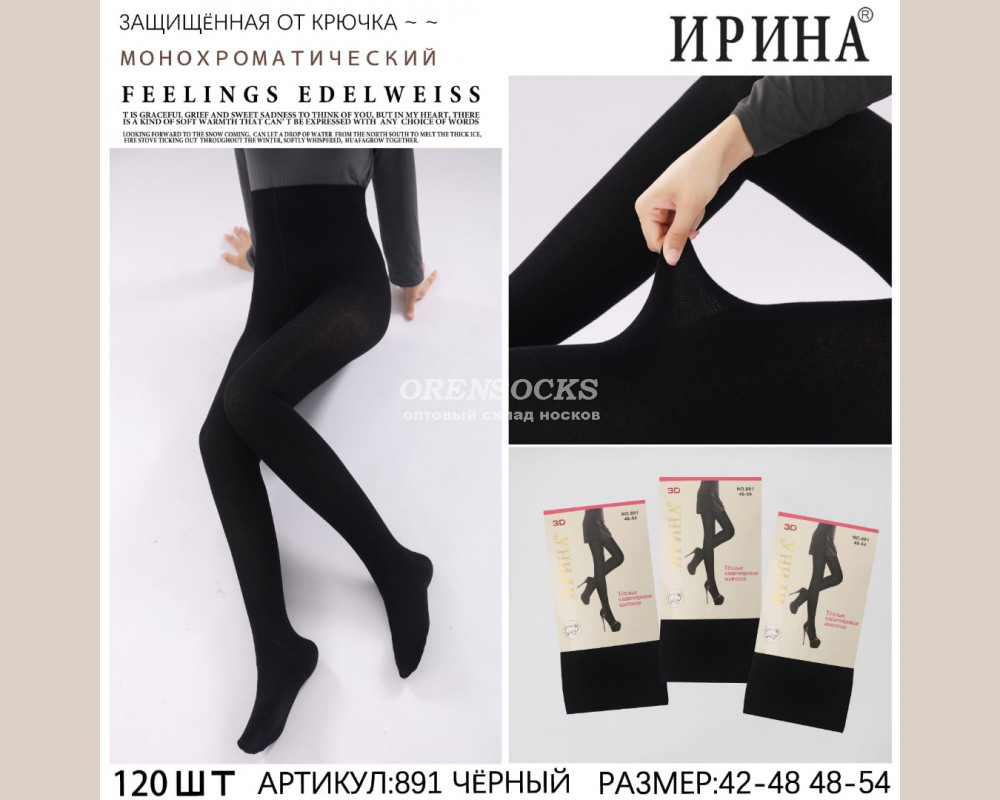 ЖЕНСКИЕ КОЛГОТКИ С ПЯТКОЙ И С ЛАСТОВИЦЕЙ ШЕРСТЬ 80% ИРИНА ЧЕРНЫЕ 891